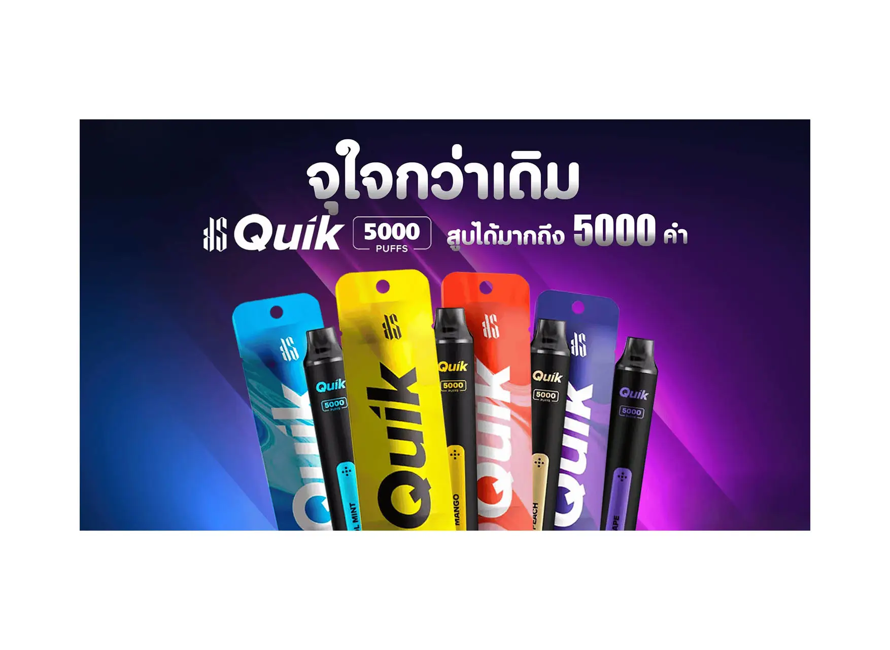 มหัศจรรย์แห่งโลกสายควันกับ ks quik 5000 ราคาส่ง